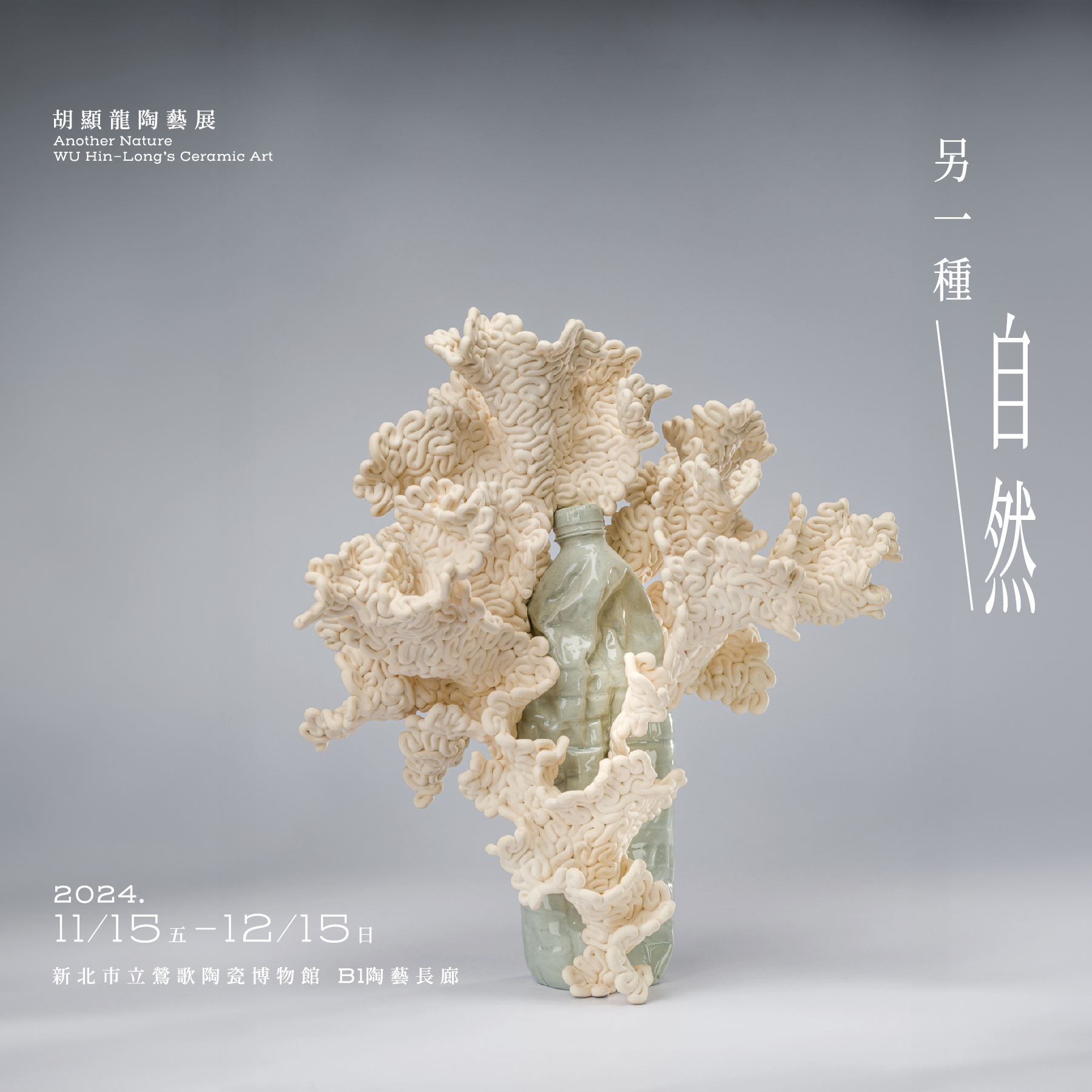 Home | New Taipei City Yingge Ceramics Museum